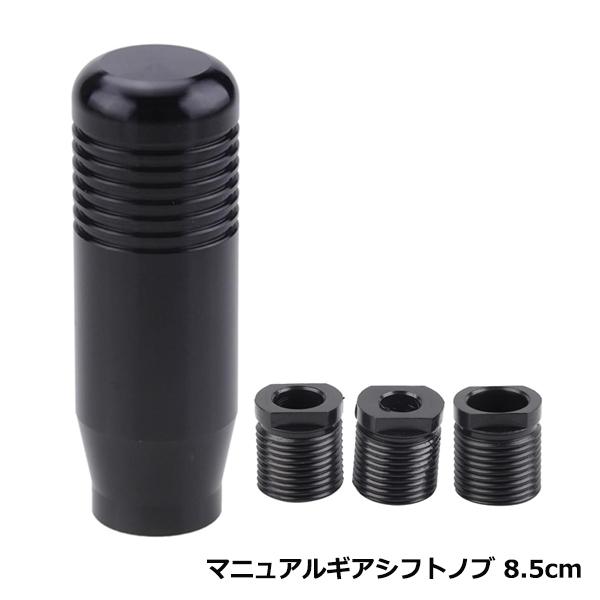 ■参考適合車種■・メーカー：汎用・カラー：ブラック・素材：アルミニウム◆セット内容：・アルミ製シフトノブ・8mm/10mm/12mm　3種のアダプター付き詳細は以下をご確認ください。
