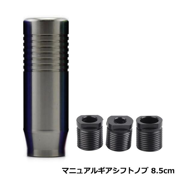 ■参考適合車種■・メーカー：汎用・カラー：シルバー・素材：アルミニウム◆セット内容：・アルミ製シフトノブ・8mm/10mm/12mm　3種のアダプター付き詳細は以下をご確認ください。