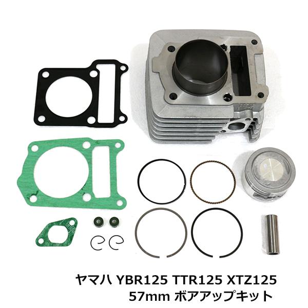 ・仕様：【適合車種】YBR125 TTR125 XTZ125【サイズ（約）】57mmボア径【付属品】シリンダー、ピストン、ピストンリング、ピストンピン、ピストンピンクリップベースガスケット、ヘッドガスケット※ガスケットが曲がっている場合がご...