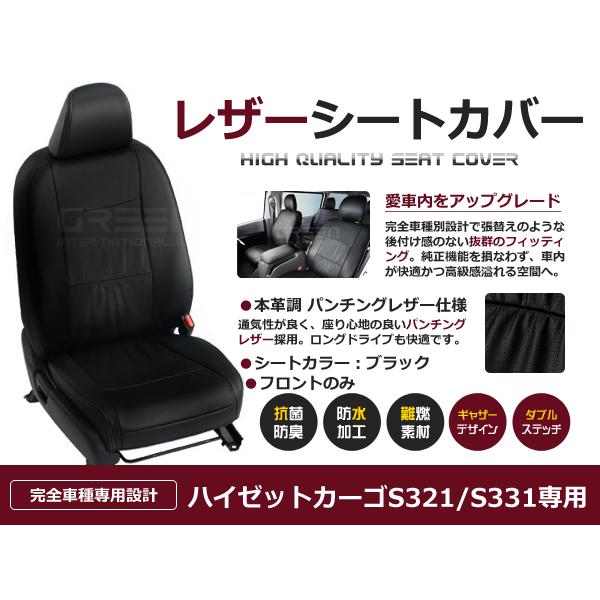 ■参考適合車種■・メーカー：ダイハツ・車種：ハイゼットカーゴ・型式：S321V/S331V・年式：H23/12〜H27/11・カラー：ブラック パンチング・定員：4・適合可能：デラックス / デラックスリミテッド / スペシャルクリーン /...