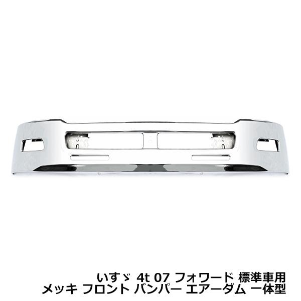 ■参考適合車種■・メーカー：イスズ・車種：07フォワード 4トン 標準キャブ・年式：平成22年5月〜・材質：メッキ詳細は以下をご確認ください。