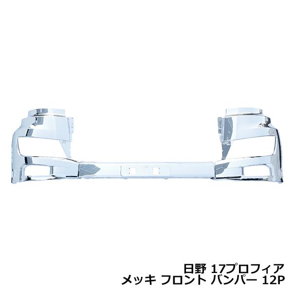 ■参考適合車種■・メーカー：日野・車種：新型17プロフィア・年式：平成29年5月?・備考：※モデルチェンジ等により適合に変更が生じる場合がございます。※説明書は付属しておりません。※輸入品の為小傷や汚れ、バリ等がある場合がございます。※海外...