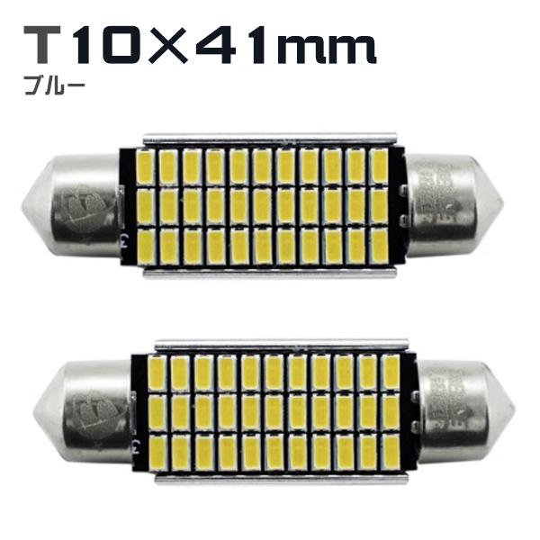 ・カラー：ブルー 青・ソケット：T10×41mm・LED種類：SMD◆セット内容：2個セットキャンセラー内蔵型 LEDバルブ 2個セット高輝度LEDバルブに警告灯キャンセラーを内蔵した、輸入車や欧州車に適したLEDランプです。輸入車ではLE...