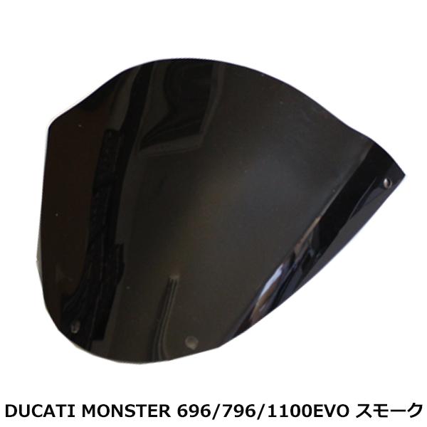 ・商品仕様：【カラー】スモーク【対応車種】DUCATI モンスター 696 2008〜2014年式DUCATI モンスター 796 2010〜2014年式DUCATI モンスター1100 2009〜2014年式■セット内容本体×1DUCAT...