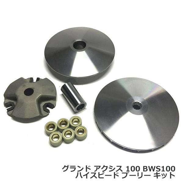 ・商品仕様：【セット内容】プーリーウエイトローラー 6g×6ランプレートスライドピースボス【適合車種】グランドアクシスＢＷＳ100■セット内容プーリーウエイトローラー 6g×6ランプレートスライドピースボス新品 ヤマハ グランドアクシス10...