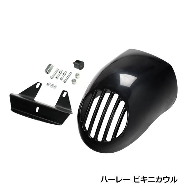 ・商品仕様：【サイズ】ライト穴径：141mm【素材】ABS 黒ゲルコート付属品あり【適合車種】スポーツスター 1987年〜2010年 Cモデルは不可ダイナ 1995年〜2005年 FXDWG FXDXTは不可FXR FXRS 1982年〜1...