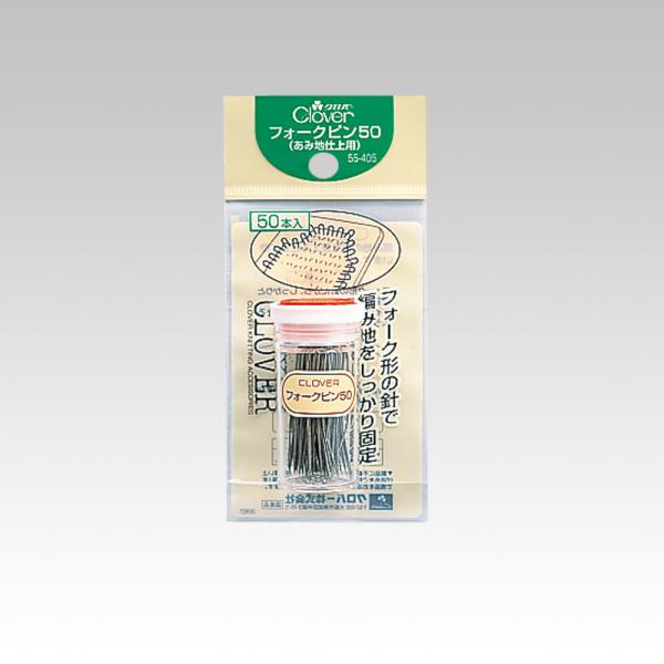 針軸が曲ったフォーク型のピンでアイロン掛けもスムーズです。2本の針で、厚いあみ地もしっかり固定します。サイズ・容量長さ45mm　50本入規格■生産地：日本■素材・成分：針：鋼ケース：ポリスチレン、（フタ）ポリプロピレン