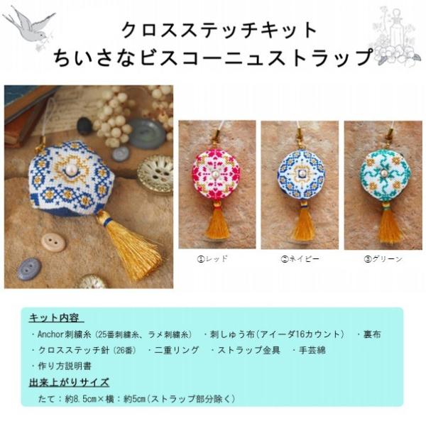 小さいサイズでクロスステッチ初心者の方におススメのキットです。Anchorのしなやかで柔らかい『ラメ糸』を使い繊細な輝きを表現し、タッセルをつけることでより高級感のあるある仕上がりになっています。裏面はオリジナル生地『グログランドット』を使...