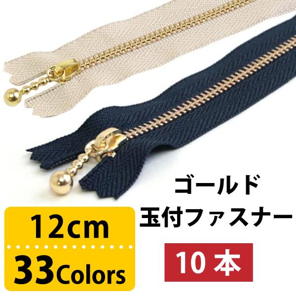 ミニポーチ、小銭入れからバッグ、洋裁のポケットなど幅広く利用できます。サイズ、色も豊富。■素材/テープ部分:ポリエステル、チェーン部分:真鍮合金、スライダー部分:亜鉛合金