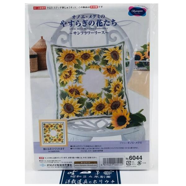 <出来上がり寸法>縦40cmx横40cm<デザイン>オノエ・メグミ<キット内容>25番ししゅう糸No.3000布 ジャバクロス中目(白)クロス針カラー図案付説明書<目数>9カウント／1インチ・...
