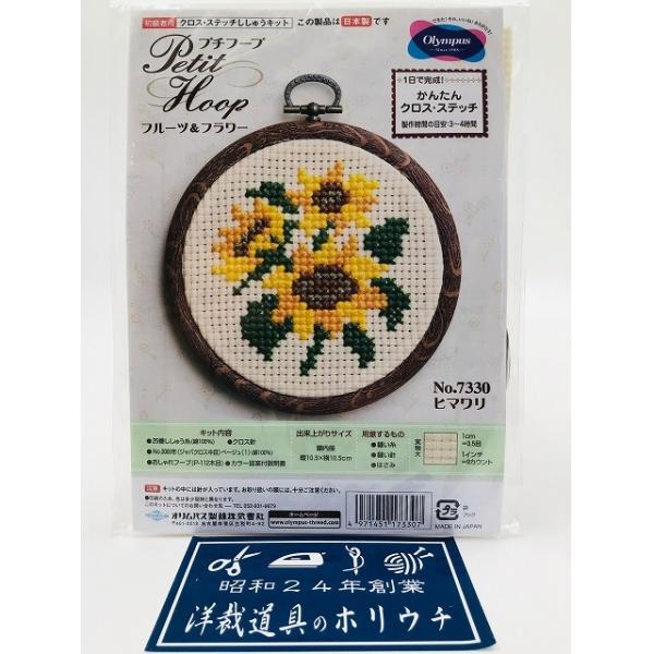 <出来上がり寸法>額内径：10.5cm<キット内容>25番ししゅう糸No.3000布 ジャバクロス中目(ベージュ)おしゃれフープクロス針カラー図案付説明書<目数>9カウント／１インチ・約35目／10cm&...