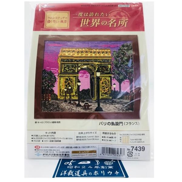 クロスステッチ 上級大自然のすばらしい景観や、美しい街並みをクロス・ステッチで表現しました。 ステッチするごとに旅気分を味わえる、オリムパス オリジナルししゅうキットです。<出来上がり寸法>額外径:約３５.１cm×４１.８cm額...