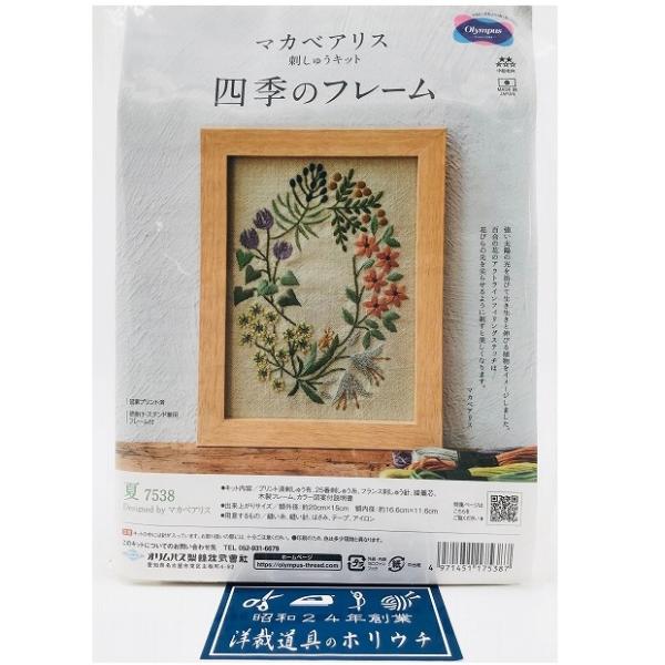 フランスししゅう　中級者向け旬な刺しゅう作家マカベアリス先生との初めてのコラボキット季節の草花や小鳥などあしらったかわいらしいデザインで、壁掛け・スタンド兼用のフレーム付き。<出来上がり寸法>額外径:約20cm×15cm 額内径...