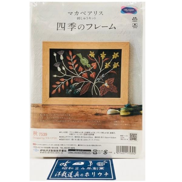 フランスししゅう　中級者向け旬な刺しゅう作家マカベアリス先生との初めてのコラボキット季節の草花や小鳥などあしらったかわいらしいデザインで、壁掛け・スタンド兼用のフレーム付き。<出来上がり寸法>額外径:約15cm×20cm 額内径...