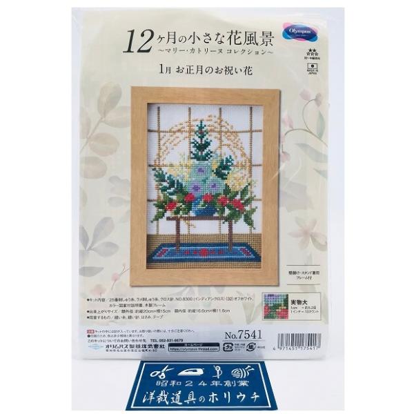 クロスステッチ　初〜中級月日の流れを美しい季節の花々で表現したクロス・ステッチキットです。暮らしの中に彩りのある優雅な空間を。<出来上がり寸法>額外径:約20cm×15cm　額内径:約16.6cm×11.6cm<キット内容...