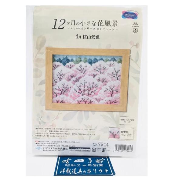 クロスステッチ　初〜中級季節に合わせて変わりゆく情景を刺しゅうに閉じ込めました。<出来上がり寸法>額外径:約15cm×20cm　額内径:約11.6cm×16.6cm<キット内容>２５番ししゅう糸（綿１００％）No.8...