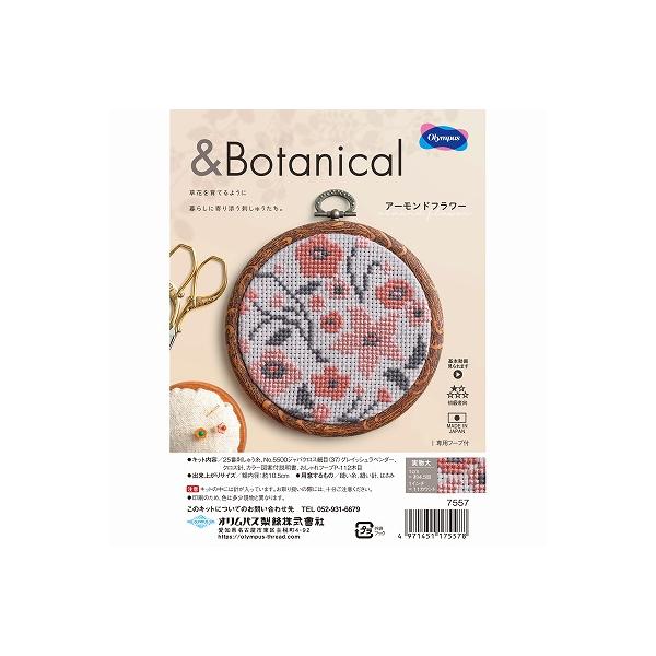 クロス・ステッチ　フープ付き　初級No.5500 ジャバクロス細目の新色布を使用したボタニカルテキスタイル柄で楽しむクロス・ステッチ。<出来上がり寸法>額内径約10.5cm<キット内容>25番ししゅう糸No.5500...