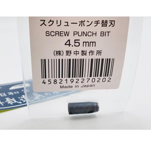 ■商品説明 野中製作所製用、スクリューポンチ替刃刃の部分を交換していただくことで、1本で複数のサイズの穴をあけることが可能です。紙・皮・布と素材を選ばずご利用いただけます。使い方の説明替刃は以下のサイズをご用意しています。1.0・1.2・1...