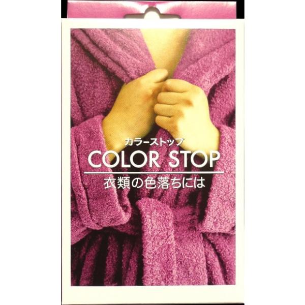 洗濯による色落ちが激しい物の色止めに。染色後に使用すると更に色止め効果がアップします。容量：50ml×1袋日本製※１袋で1kgの繊維に対応しています【使い方】１,  色止めする物を洗い、濡れたままにする。２,  色止めする物が浸る容器にお湯...