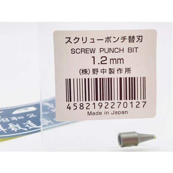 ■商品説明 野中製作所製用、スクリューポンチ替刃刃の部分を交換していただくことで、1本で複数のサイズの穴をあけることが可能です。紙・皮・布と素材を選ばずご利用いただけます。使い方の説明替刃は以下のサイズをご用意しています。1.0・1.2・1...