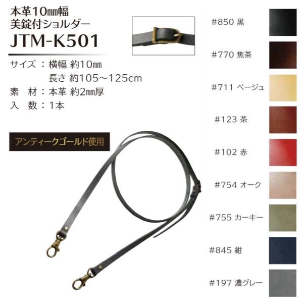 本革を使用した10mm幅のショルダーです。長さ調節可能な美錠付！使うほどに柔らかく手に馴染んできます。金具はアンティークゴールドを使用。※天然皮革のため小さな傷やしわがある場合がございます。※ロットにより色が異なる場合がございます。■サイズ...