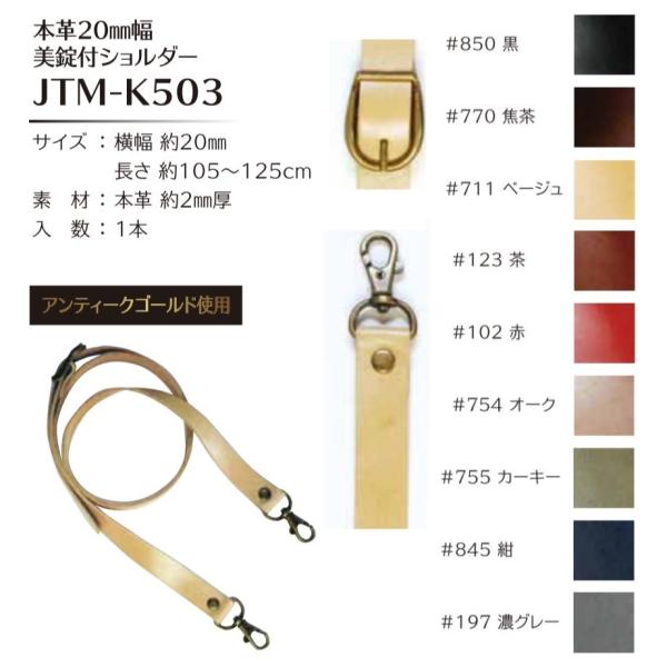 本革を使用した20mm幅のショルダーです。長さ調節可能な美錠付！使うほどに柔らかく手に馴染んできます。金具はアンティークゴールドを使用。※天然皮革のため小さな傷やしわがある場合がございます。※ロットにより色が異なる場合がございます。■サイズ...