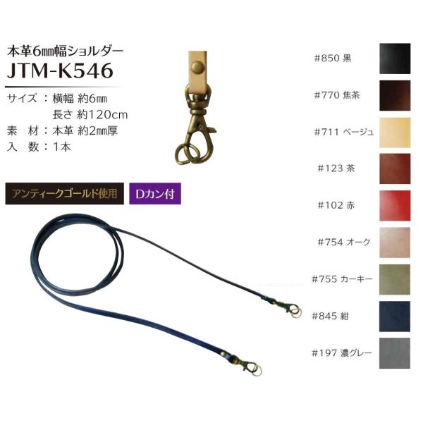 本革6mm幅ショルダーDカン付きなので手作りの鞄に取り付けるにも便利！金具はアンティークゴールドを使用しています。※天然皮革のため小さな傷やしわがある場合がございます。※ロットにより色が異なる場合がございます。■サイズ/横幅約6mm幅、長さ...