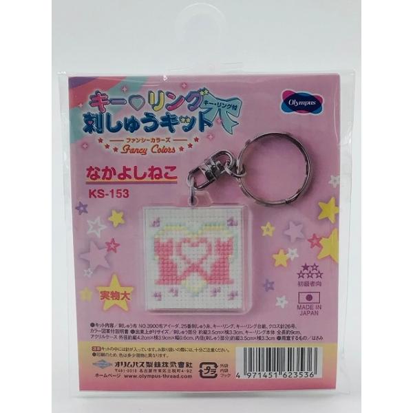 クロスステッチ　初級「ゆめかわ」なカラーとモチーフのデザインが新たに仲間入り！<出来上がり寸法>キー・リング本体：全長約9cmアクリルケース外径：縦4.2cmx横3.9cmx幅0.6cm、内径：縦3.5cmx横3.3cm<...
