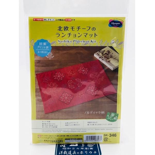 <出来上がり寸法>約縦31cm×横45cm<キット内容>●晒木綿　赤（綿１００％）●作り方説明書●刺し子糸（綿１００％）：4色●刺し子針<備考>図案は布にプリント済み。<重量> 約55g＊受注...