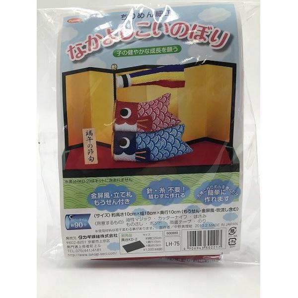 端午の節句の新商品の発売です☆ちりめんを使用したこいのぼりの置物です!(^^)!もうせん、金屏風付きです♪【キット内容】ちりめん、紐、丸棒、もうせん、金ビーズ、金屏風、立て札【用意するもの】はさみ、ものさし、ボンド、両面テープ、のり※黒台(...