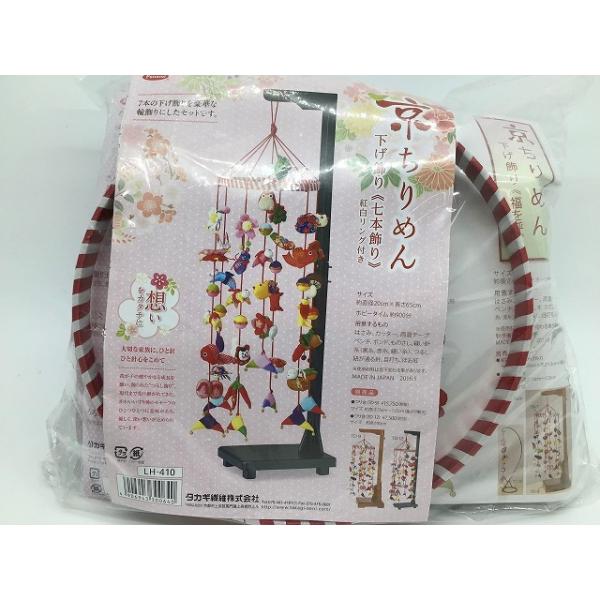 京ちりめんで作る、愛らしいつるし飾りシリーズの7本セットです。輪飾りにすることで豪華な作品に仕上がります。今回は7本分のキット、輪飾り用紅白リング、つるし方の説明書がついています。それぞれ、別々にお買い上げいただくよりもお得な価格になってお...