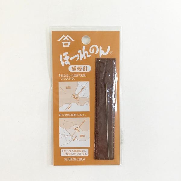 ひっかかりも素晴らしく、極細針を使用していますので、針穴も残りにくいです。材質：銅生産国：日本使い方 針をほつれ箇所（表面）よりいれる 反対側（裏面）に抜く※あらゆる繊維製品にご使用いただけます