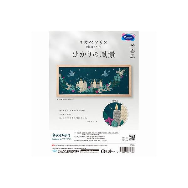 <特長>旬な刺しゅう作家マカベアリス先生とのコラボキット第2弾。作品の世界観に没頭できる刺しごたえのあるサイズの刺しゅうキットです。<出来上がり寸法>額外径:約18.5cm×横43cm額内径:縦約15.5cm×横40...