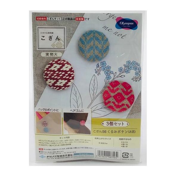 初級<出来上がり寸法>約 直径3?<キット内容>オリムパスこぎん糸（ピンク）〈106〉、（水色）〈392〉、（生成）〈731〉(綿100％)オリムパスNo.１１００布〈コングレス〉グレー〈42〉、ワイン〈33〉(綿1...