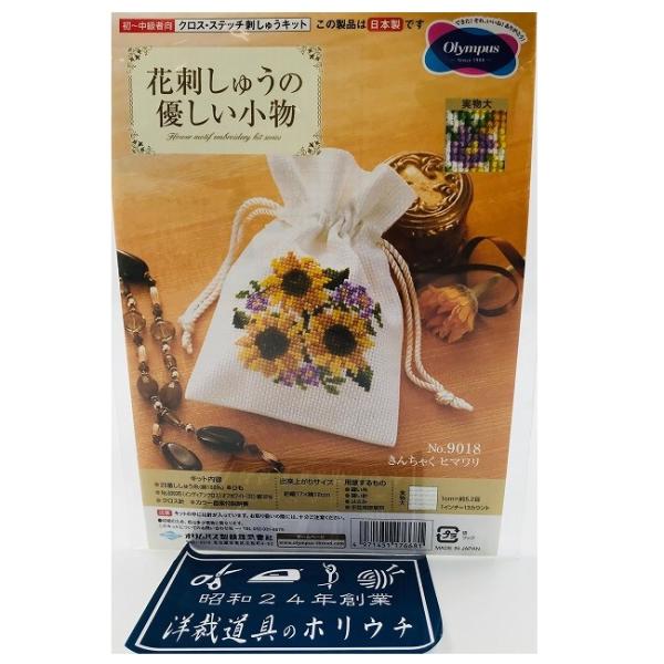 クロスステッチ 初級〜中級女性らしく、エレガントな表現のバラとヒマワリの刺しゅう小物シリーズは幅広く愛され、贈り物としても喜ばれます。美しい色彩でつくる温かみのある作品は安らぎを与えてくれます。<出来上がり寸法>約縦17cmx横...