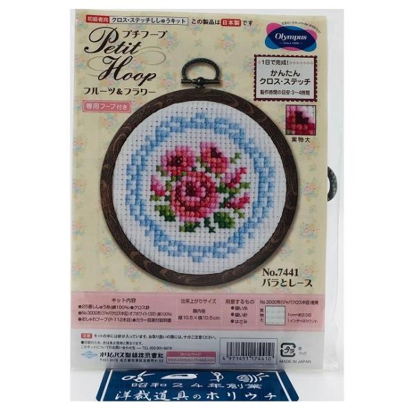 クロスステッチ　初級大人気の『プチフープ』に待望の第２弾が登場！！手づくりがますます好きになりそうな、カラフルでかわいい絵柄を集めました。<出来上がり寸法>額内径：10.5cm<キット内容>２５番ししゅう糸No.３０...