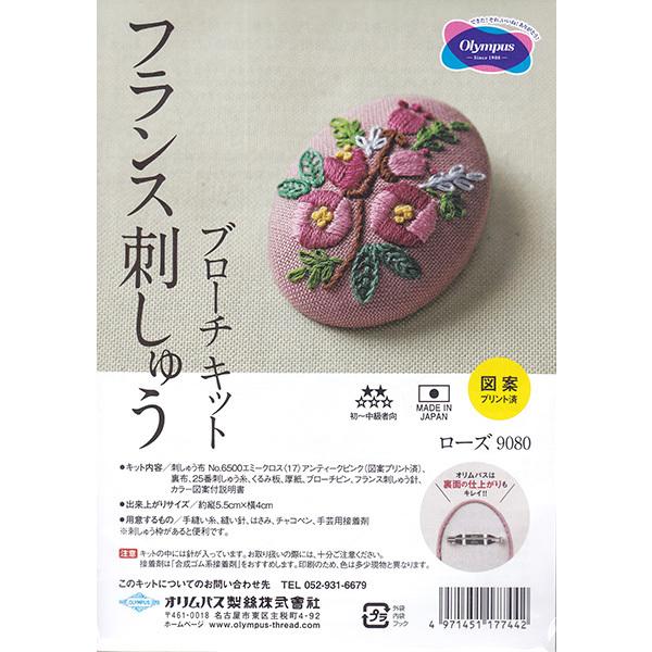 <出来上がり寸法>約5.5cmx4cm<キット内容>25番刺しゅう糸(綿100%)刺しゅう布No.6500布エミークロス(プリント図案済)裏布　くるみ板　厚紙　ブローチピンフランス刺しゅう針作り方説明書<備考&...