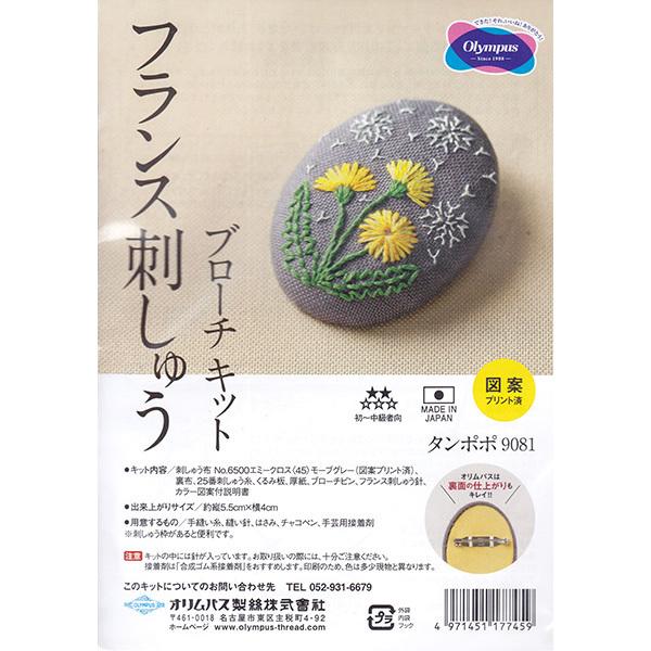 <出来上がり寸法>約5.5cmx4cm<キット内容>25番刺しゅう糸(綿100%)刺しゅう布No.6500布エミークロス(プリント図案済)裏布　くるみ板　厚紙　ブローチピンフランス刺しゅう針作り方説明書<備考&...