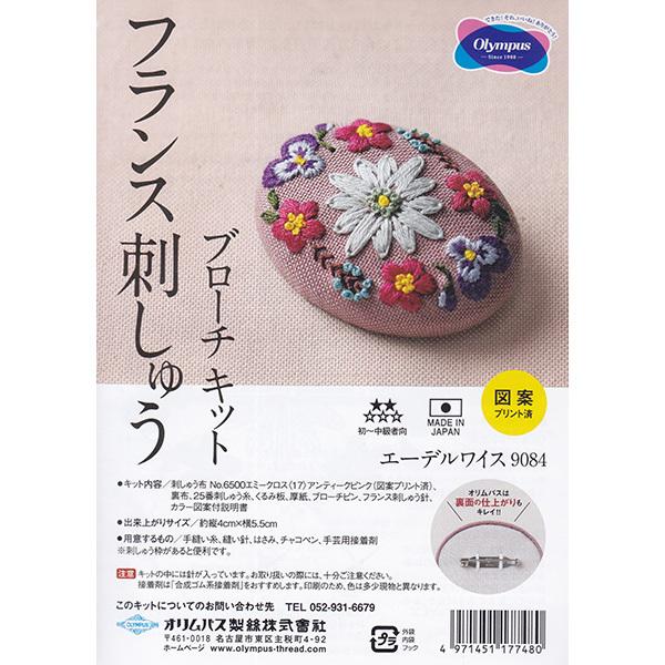 <出来上がり寸法>約5.5cmx4cm<キット内容>25番刺しゅう糸(綿100%)刺しゅう布No.6500布エミークロス(プリント図案済)裏布　くるみ板　厚紙　ブローチピンフランス刺しゅう針作り方説明書<備考&...