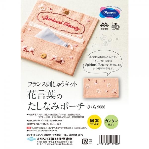 花言葉が彩る手芸の時間図案は布にプリント済、仕立てはカンタン仕立てのキット。花言葉には諸説ありますが、その花のイメージから象徴的な意味が込められています。今回のキットには、心が澄んでいくような花言葉を持つ6つの花たちをセレクトしました。光沢...