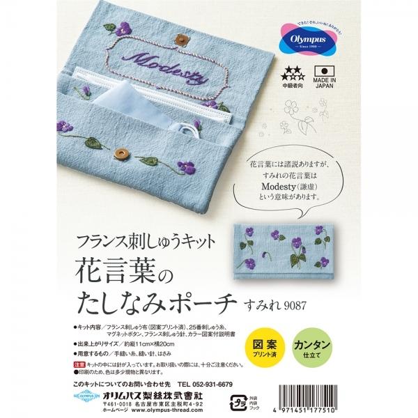 花言葉が彩る手芸の時間図案は布にプリント済、仕立てはカンタン仕立てのキット。花言葉には諸説ありますが、その花のイメージから象徴的な意味が込められています。今回のキットには、心が澄んでいくような花言葉を持つ6つの花たちをセレクトしました。光沢...