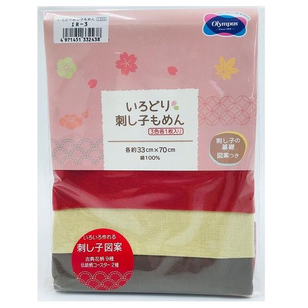 お好きな図案で花ふきんなどの作品づくりをお楽しみいただけるカラー木綿布のセットです。<品質構成>綿100%<生地巾>各約33cmｘ70cm<セット内容>木綿布：３色（刺し子の基礎・図案つき）<重量&...