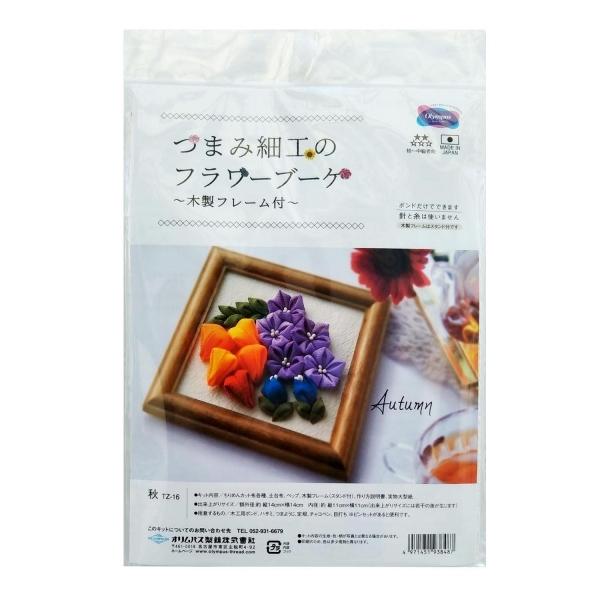 【用意するもの】木工用ボンド、ハサミ、つまようじ、定規、チャコペン、目打ち等。※ピンセットがあると便利です。今までにない。つまみ細工をフレーム仕立てにしました。春夏秋冬のお花でお部屋を素敵に演出しませんか？■セット内容：ちりめんカット布各種...