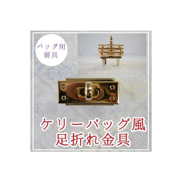 サイズ：留め具（スクエア型） H16mm×W42mm入数：1色1ケ入