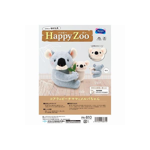 <デザイン>福村弘美<出来上がりサイズ>高さ15cm×長さ16cm×奥行き11cm<キット内容>表布、フェルト、詰め綿、目ボタン、刺しゅう糸、 作り方説明書、実物大型紙縫い針、まち針、刺しゅう針、縫い糸（...