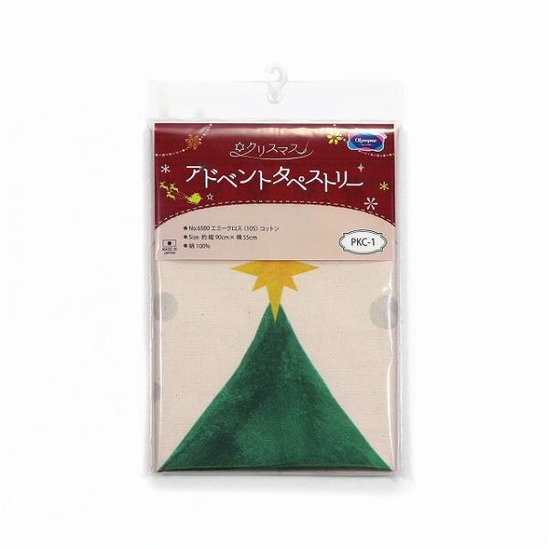 今年のクリスマスは「手づくり」をプラスして温もり溢れるクリスマスを迎えませんか？ツリーが描かれたアドベントタペストリーカットクロスはアドベントカレンダーとしても使っていただけるシンプルなデザインになっているので、１日ずつ刺しゅうをしたり、ガ...