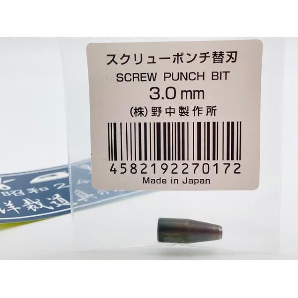 ■商品説明 野中製作所製用、スクリューポンチ替刃刃の部分を交換していただくことで、1本で複数のサイズの穴をあけることが可能です。紙・皮・布と素材を選ばずご利用いただけます。使い方の説明替刃は以下のサイズをご用意しています。1.0・1.2・1...