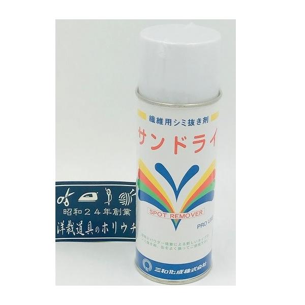【繊維用シミ抜き剤（パウダー吸着）】【職業用】 用途: 繊維に付着したシミ、汚れを優れた洗浄力の溶剤が分解、その汚れを微粉末パウダーが吸収します。（スプレー式）