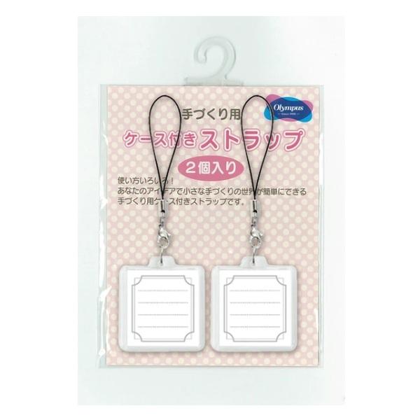 ＜出来上がり寸法＞ストラップ本体：全長約11cmアクリルケース外径：縦4.2cm×横3.9cm×幅0.6cmアクリルケース内径：縦3.5cm×横3.3cm■生産地：日本■パッケージ：個包装