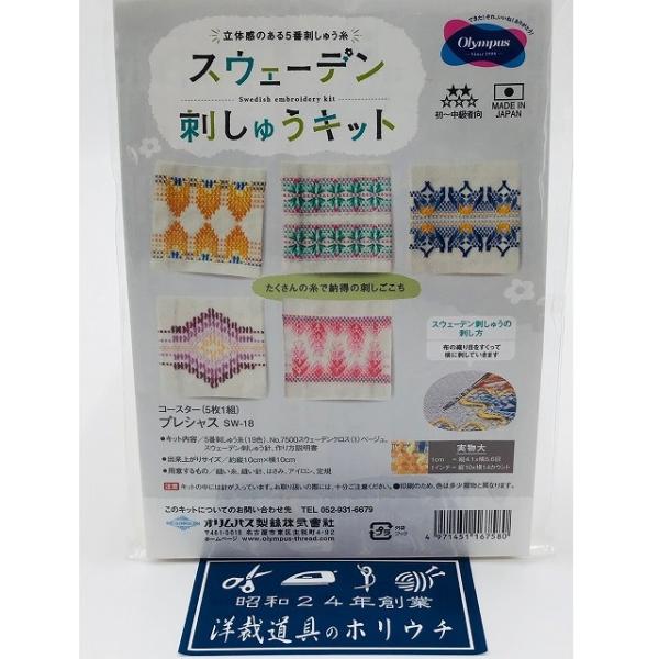 初級〜中級規則的に布目をすくって刺すので、はじめての方でも簡単に楽しめる技法、スウェーデン刺しゅう。立体感のある５番刺しゅう糸で刺すスウェーデン刺しゅうキットが登場。たくさんの糸で納得の刺しごこち！コースター５枚１組のキットです。<出...